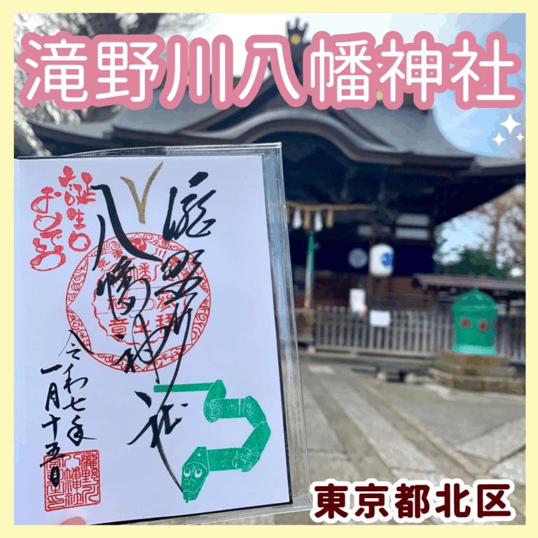 誕生日御朱印がいただける神社【東京・埼玉・群馬】